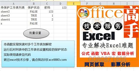 Excel880vba批量保护多个工作表（解保护多个工作表） Excel实例教学网 微信公众号excel880 郑广学网络服务工作室