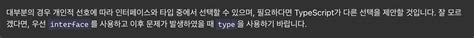 타입스크립트 type interface 배운 것 공유하는 것