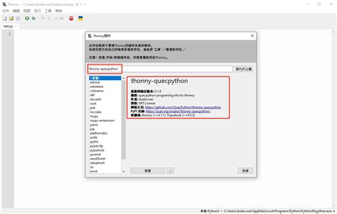 Thonny Ide 使用教程 Quecpython