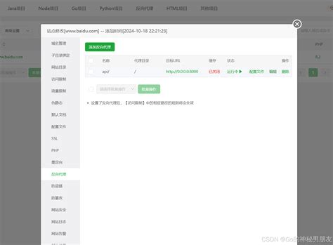 Catchadmin Webman 宝塔 部署catchadmin部署 Csdn博客