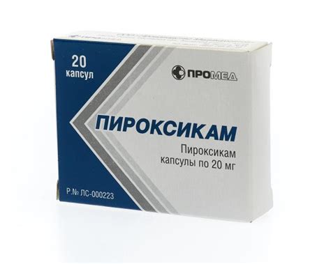 Пироксикам капсулы 20мг №20 купить в Москве по цене от 40 рублей