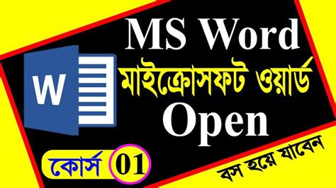 Microsoft Word Microsoft Word Open Shortcut Key Ms Word Bangla