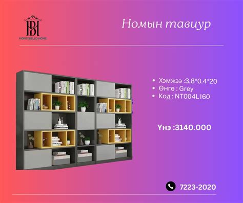 Montebello гэр ахуйн тавилгын дэлгүүр Номын тавиур бэлэн худалдаалж