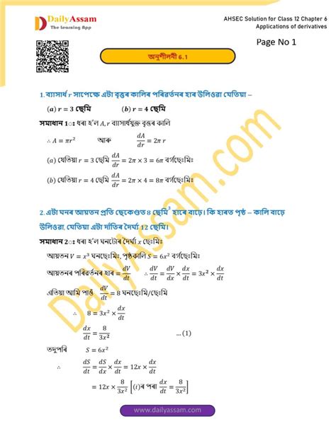 Ahsec Class 12 Mathematics Lesson 61 Solution Applications Of