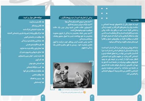 نقش امید در سلامت روان به مناسبت هفته بهداشت و روان معاونت دانشجویی و