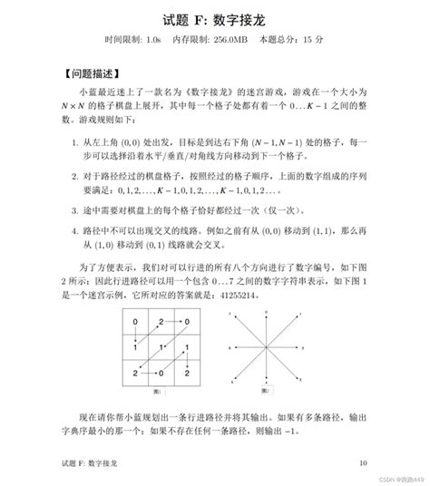 2024第十五届蓝桥杯c b组，试题f：数字接龙代码 含分析 [蓝桥杯 2024 省 b] 数字接龙 csdn博客