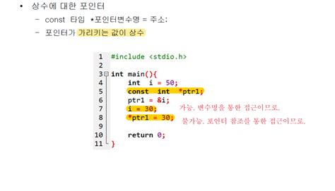 C 포인터와 상수