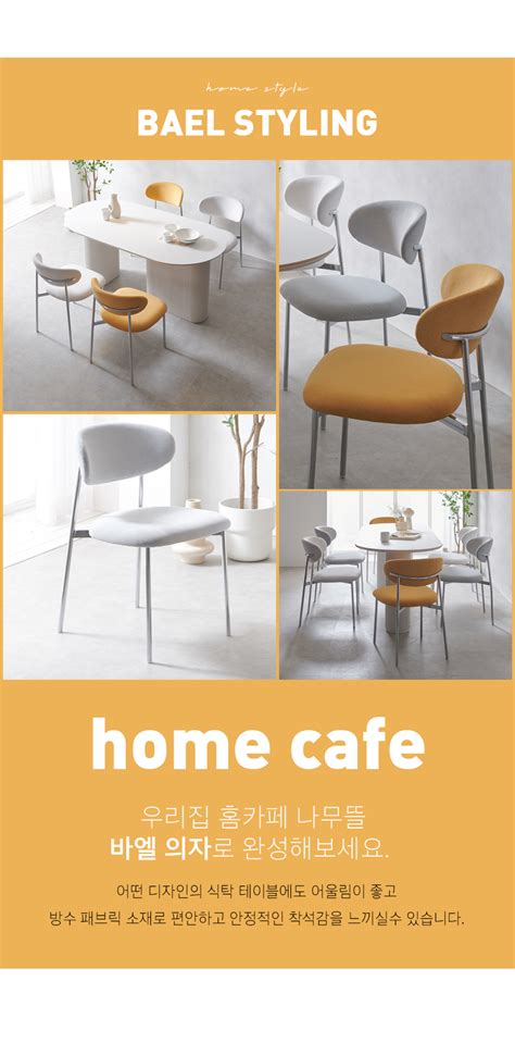 바엘 미드센츄리 크롬 인테리어 카페 식탁의자11 Cmn170c