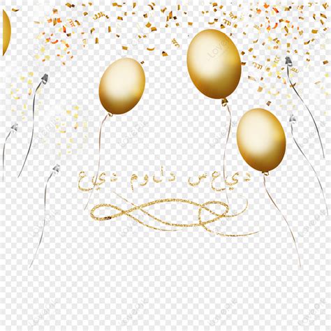 황금 풍선 아랍어 생일 일러스트 카드빛나는반짝임 Png 일러스트 무료 다운로드 Lovepik