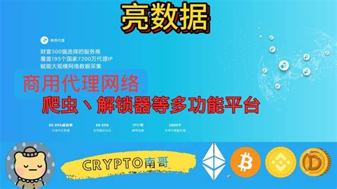 bright data亮数据 商用代理ip服务商平台 电商运营、爬虫分析、网络解锁器等多功能平台 ip vpn 节点 youtube