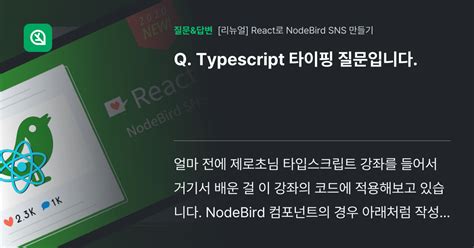 Typescript 타이핑 질문입니다 인프런 커뮤니티 질문and답변