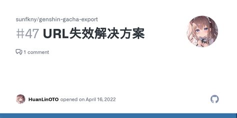 URL失效解决方案 Issue sunfkny genshin gacha export GitHub