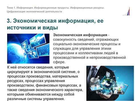 Информационные технологии в цифровой экономике презентация онлайн