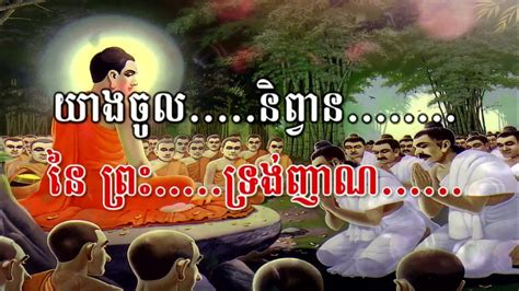 ប្រជុំកំណាព្យធម៌បទពីរោះៗ ថ្ងៃពិសាខបូជា ពីរោះណាស់ New 2023 Youtube