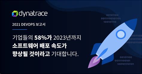 linkedin dynatrace 페이지 devops 리더들이 어떤 전략을 가지고 있는지 알고 싶으신가요 2021