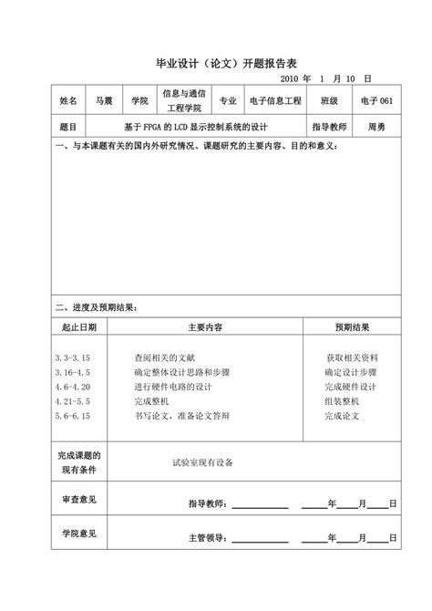 有关fpga的毕业论文