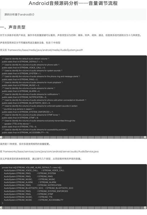 android音频源码分析——音量调节流程 word文档在线阅读与下载 无忧文档
