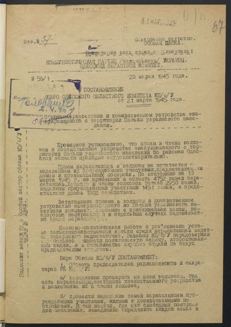 Постановление Одесского обкома КП б Украины О приеме расселении и хозяйственном устройстве