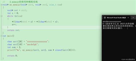 内存函数的使用和模拟实现 Csdn博客 内存函数的使用和模拟实现 Csdn博客