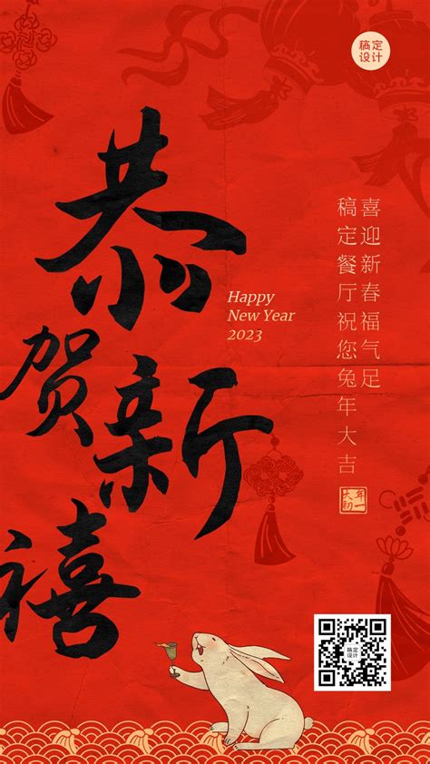 餐饮美食春节新年兔年节日祝福大字中国风手机海报 图片模板素材 稿定设计