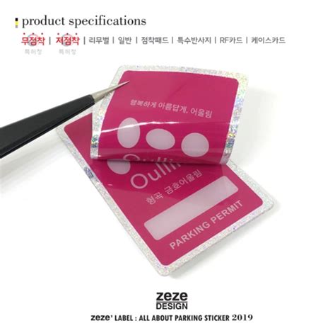 신규입주 아파트주차스티커시안 고품질주차스티커 제제디자인은 무점착주차스티커 전문회사입니다 아파트주차스티커 기능소재가격 제제