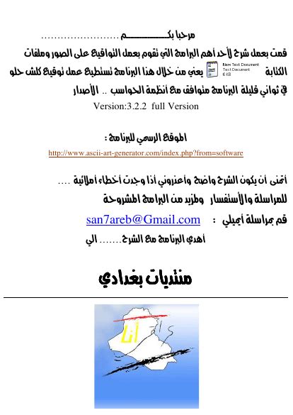 تحميل كتاب شرح برنامج Ascii Art ل Pdf