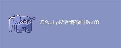 How To Convert All Encodings In Php To Utf8how To Convert All