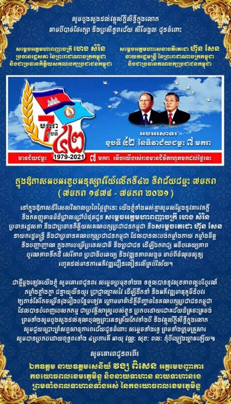 នាយឧត្តមសេនីយ៍ វង្ស ពិសេន ផ្ញើសារលិខិតគោរពជូនពរ សម្ដេច ហេង សំរិន និងសម្ដេចតេជោ ហ៊ុន សែន