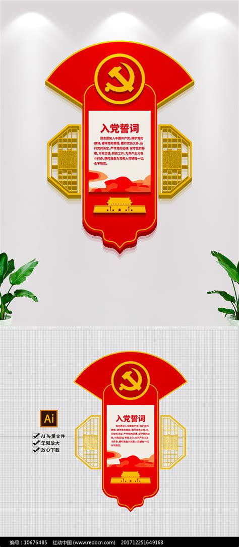 原创党旗新中式坚版入党誓词文化墙图片下载 红动中国