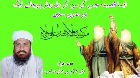 قصیدہ شان مولا علی علیہ السلام من کنت مولاہ فھذا علی مولاہ Youtube