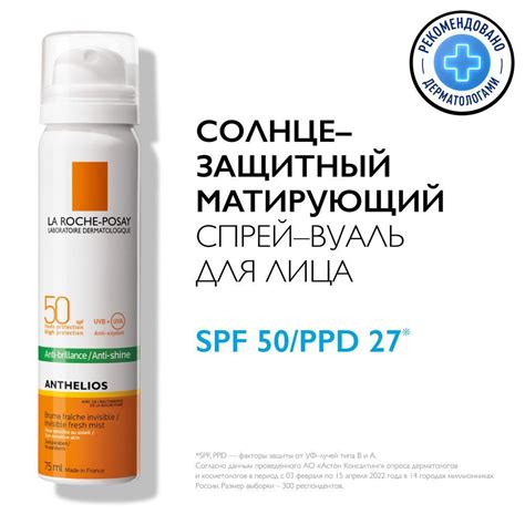 La Roche-Posay Anthelios Матирующий солнцезащитный спрей-вуаль для ...