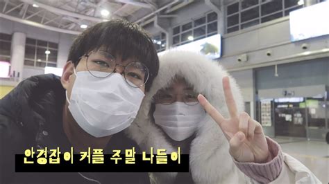 Vlog 크리스찬 커플 주일 Vlog 메세나폴리스 나들이 Youtube