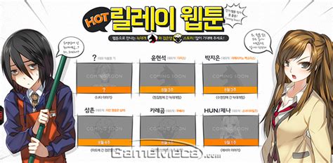 클로저스 핫 릴레이 웹툰 네이버 인기 웹툰 작가 다수 참여