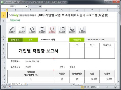 개인별 작업 보고서 데이터관리 프로그램작업량 다운로드 무제한 이용가능 맞춤제작서비스제공 중소기업용 쉬운 관리프로그램칼퇴근