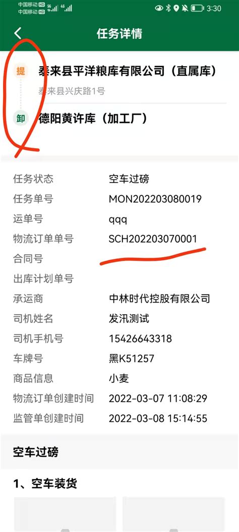Bug修改 2136 提货 卸货监管任务，监管任务列表显示出 卸 App监管 Redmine