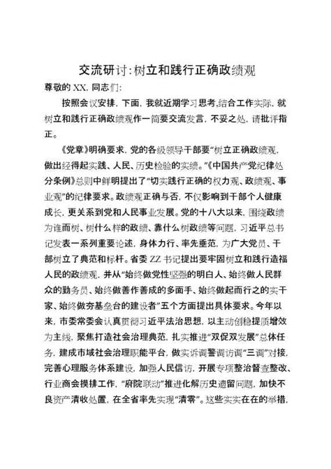 交流研讨：树立和践行正确政绩观2gwvip 爱公文
