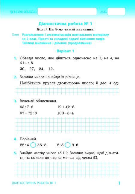 НУШ Математика Тематичні діагностичні роботи 3 клас До підручника О Гісь І Філяк