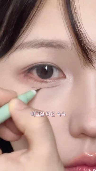 애교살 그리는 가장 쉬운 방법 메리몽드 슈퍼트임라이너 모브트임 Youtube