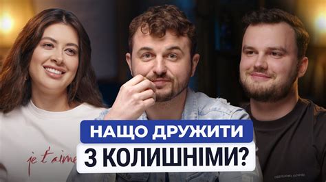 Прощальний екс розставання психотерапія Дружба з колишніми Янович Пронін