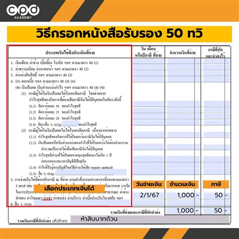 5 เทคนิค กรอกหนังสือรับรองการหักภาษี ณ ที่จ่าย 50 ทวิ