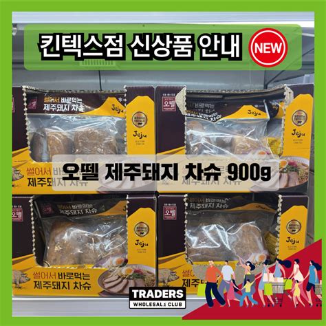 누구나 이용 가능한 트레이더스 열린 창고형 매장에 가치를 더하다 ⠀ 트레이더스 홀세일 클럽 킨텍스점