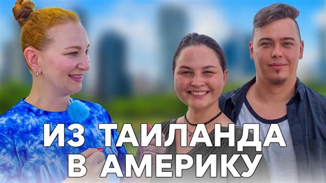 ГРИН КАРТА Собеседование в Таиланде Youtube