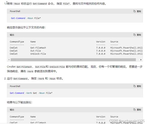 Powershell Xuchaoxin