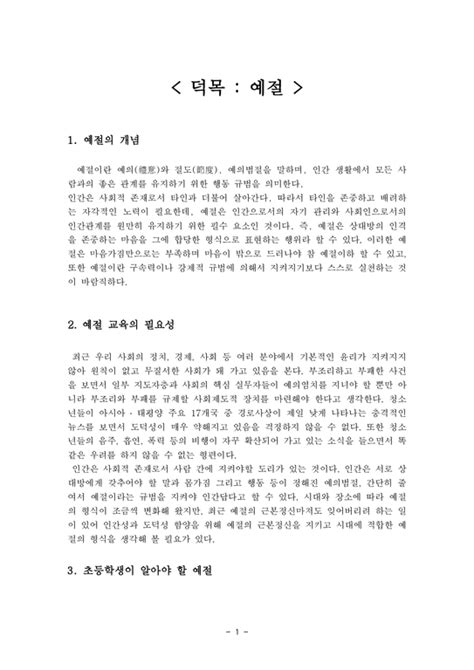 덕목 예절 교과서에 적용 5 우리는 정다운 친구 1 가깝고 반가운 친척 인문교육