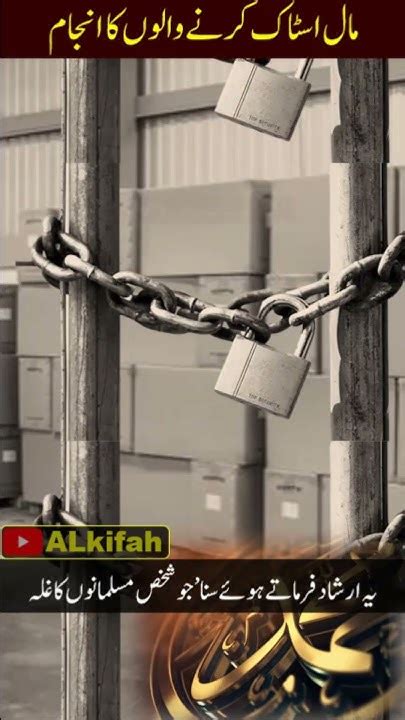 Khane Peene Ki Chizen Stock Karne Ka Anjam Shorts Youtube