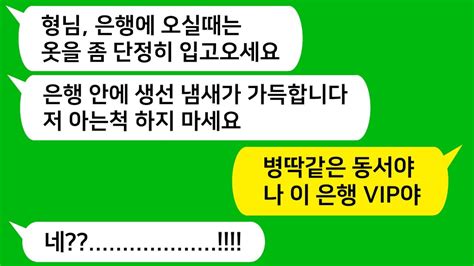 톡톡사이다 시장에서 생선 판다고 날 개무시하는 은행원 동서를 참 교육 합니다 Youtube