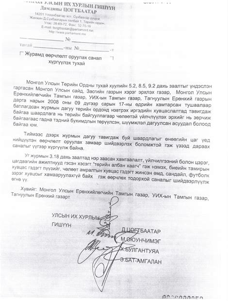 М Оюунчимэг Төрийн ордонтой танилцах иргэдэд хувцаслалтын хатуу шаардлага тавихгүй байя