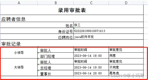 Jxls导出数据神器实现单元格合并jxls 合并单元格 Csdn博客