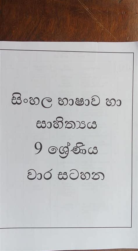 09 10 11 සිංහල වාර සටහන් Teachers Resources Center Facebook