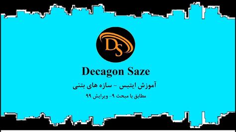 ترکیب بار سازه های بتنی مطابق مبحث 9 ویرایش 99 Youtube